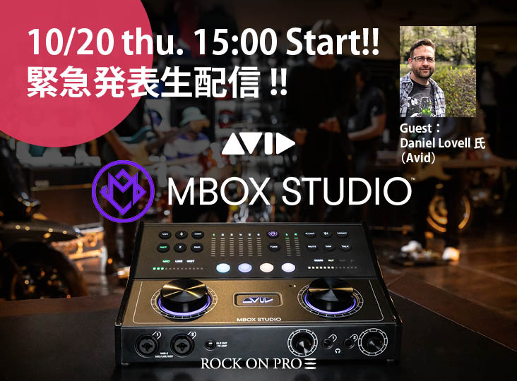 【Avid新製品！】MBOX STUDIO & Pro Tools | Carbon Preを発表！最速ウェビナーも開催!! - ROCK ON PRO