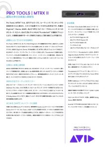 【初回分入荷！】Avidが新製品を発表！Pro Tools | MTRX IIとMTRX Thunderbolt3オプションカードが登場 ...