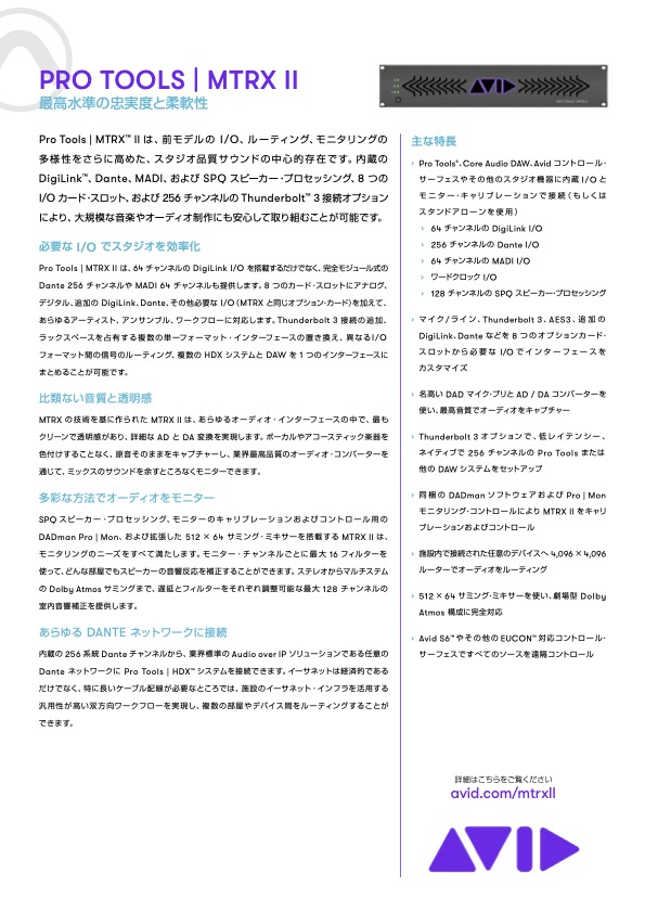 【初回分入荷！】Avidが新製品を発表！Pro Tools | MTRX IIとMTRX Thunderbolt3オプションカードが登場 ...