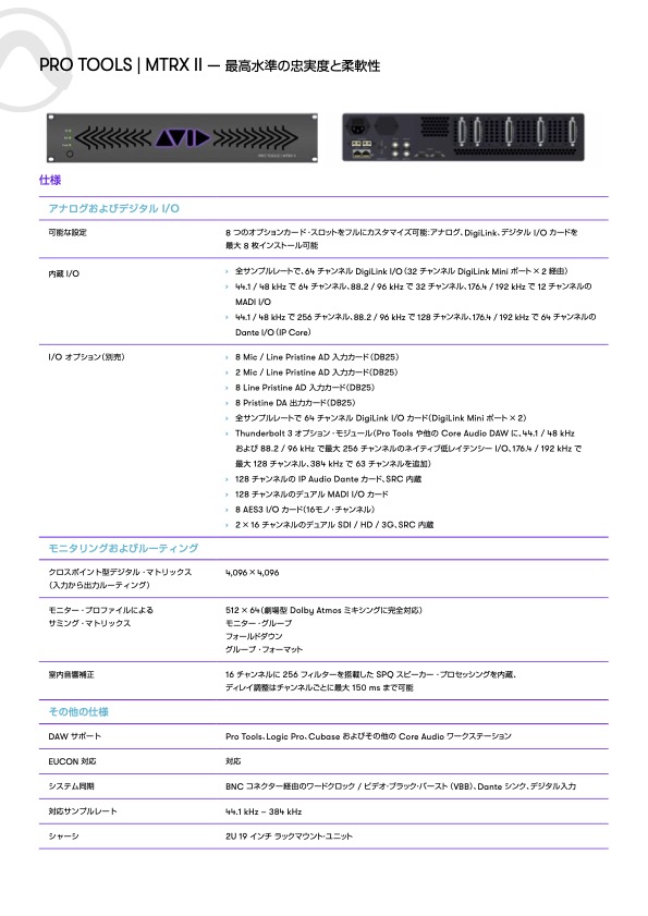 【初回分入荷！】Avidが新製品を発表！Pro Tools | MTRX IIとMTRX Thunderbolt3オプションカードが登場 ...